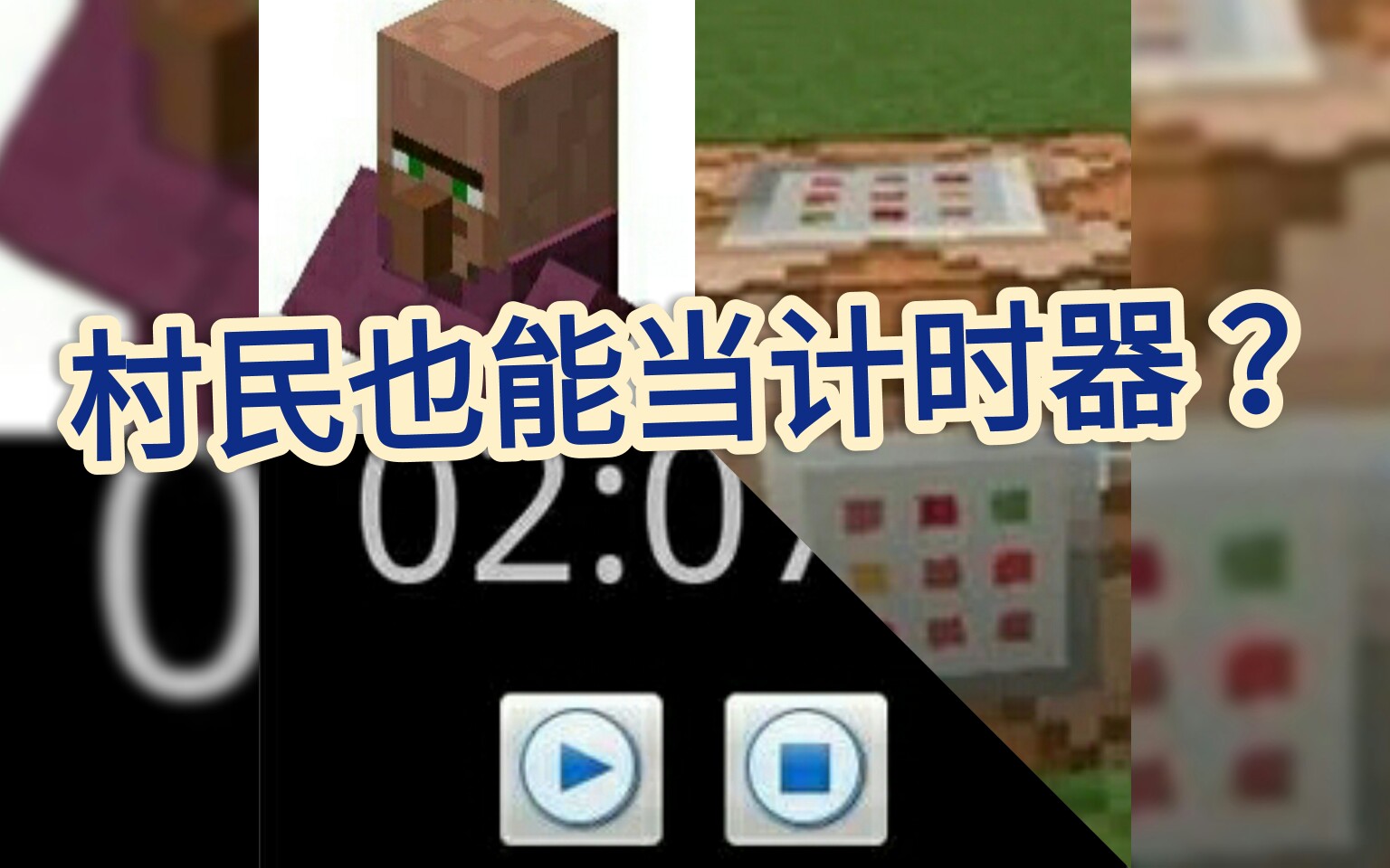 [Minecraft]自创重力计时器,结构超简单
