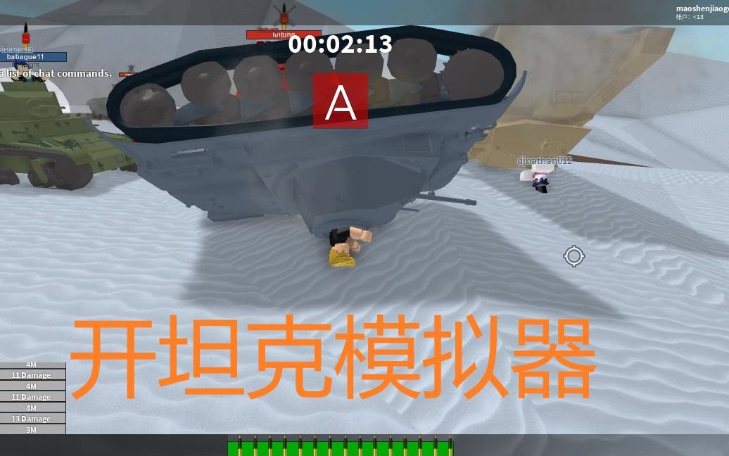 开坦克模拟器 平地翻车