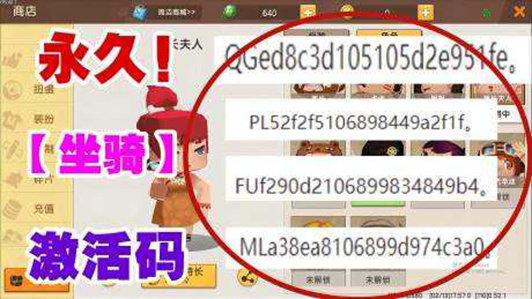 迷你世界-六个坐骑激活码,都是永久坐骑,谁运气好,可以获得呢