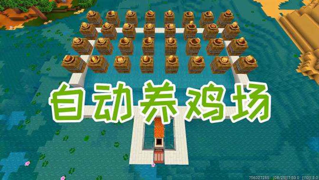 迷你世界:探索新世界64,豆豆小师弟想吃鸡腿,开始搭建养鸡场