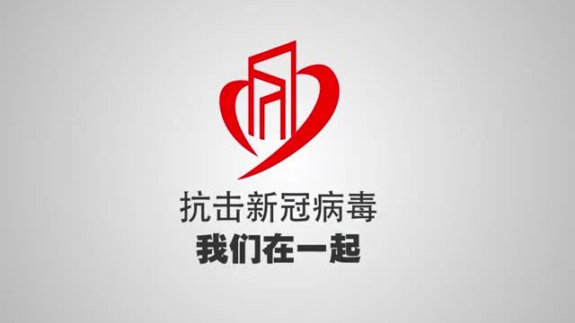 抗击新冠病毒,我们在一起