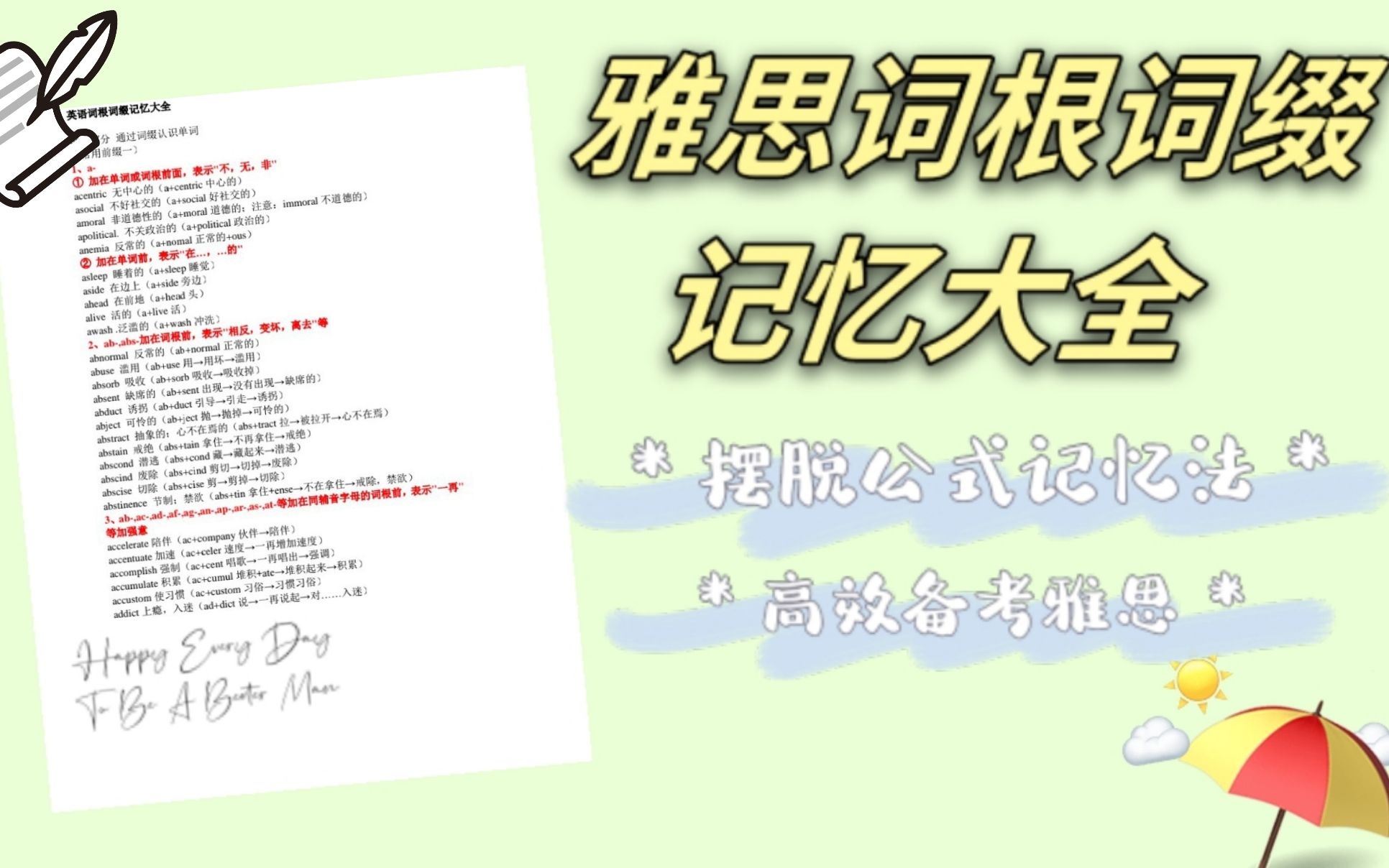 ...雅思词根词缀记忆大全,高效备考|1个月轻松记完雅思3000词汇|记单词...