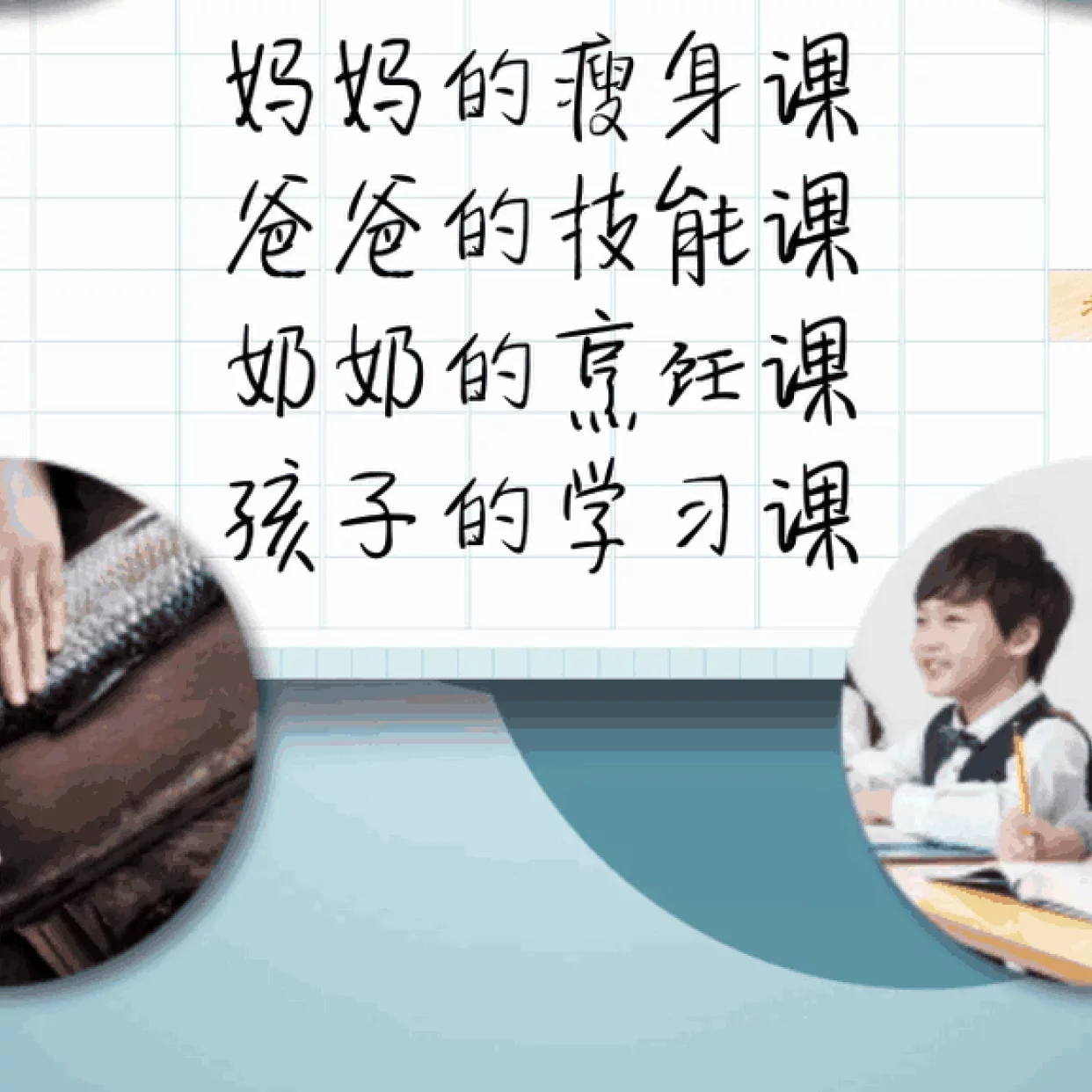 优力优小学生课程表