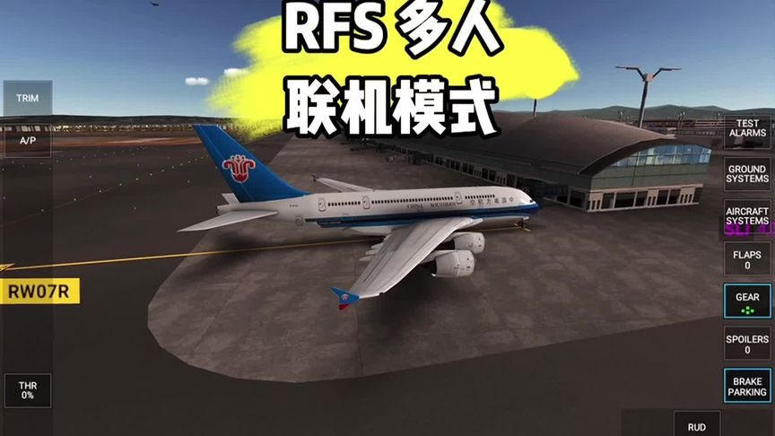 #模拟飞行 #飞行 #飞机 正版RFS Pro 专属机型