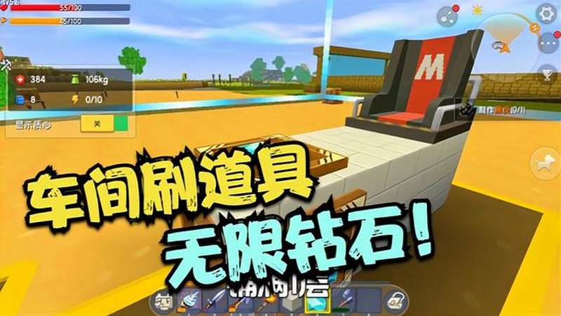 迷你世界单人生存第27期:车间刷道具。无限钻石!