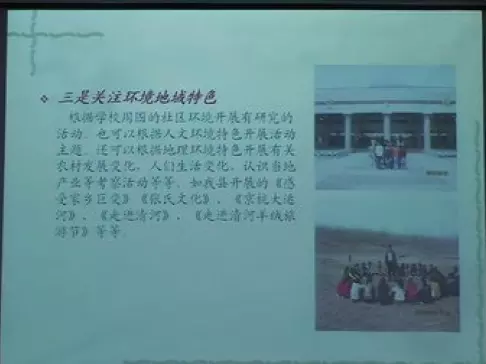 沙河市综合实践活动研讨会之一
