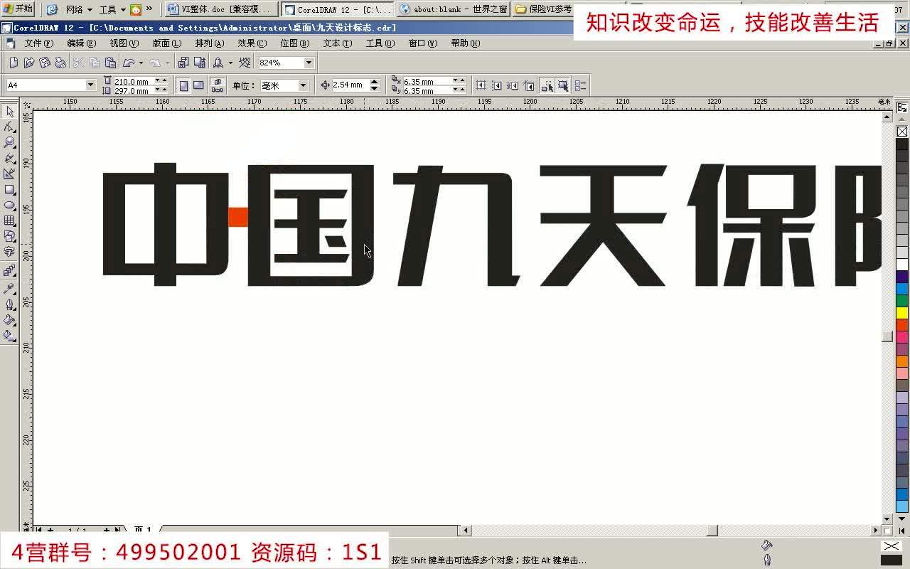 CDR最详细的VI设计教程之字体间距编排|何焜华