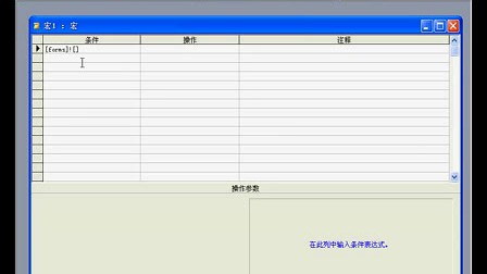 计算机二级access教程(37)