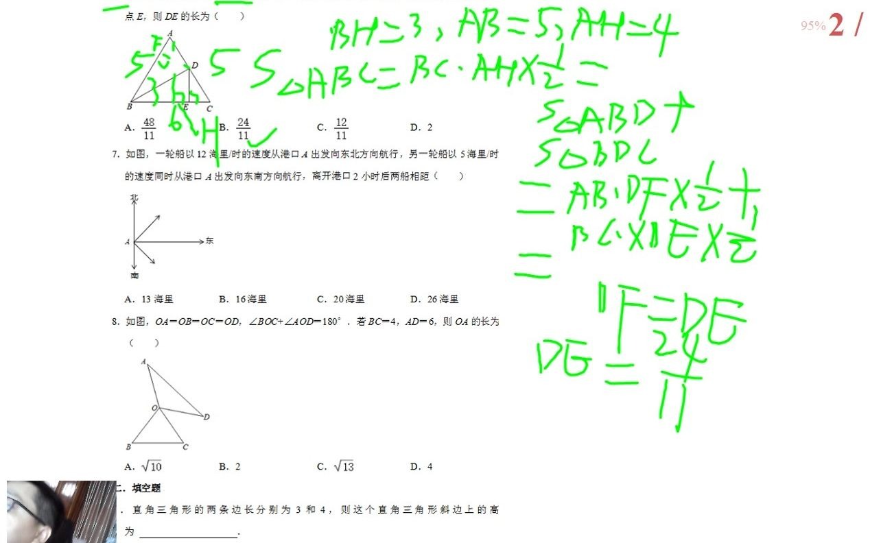 吴老师0802讲解北师大八年级上册数学勾股定理复杂的题目