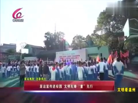 ...b>视频」亚运有我志愿同行亚运宣传进...