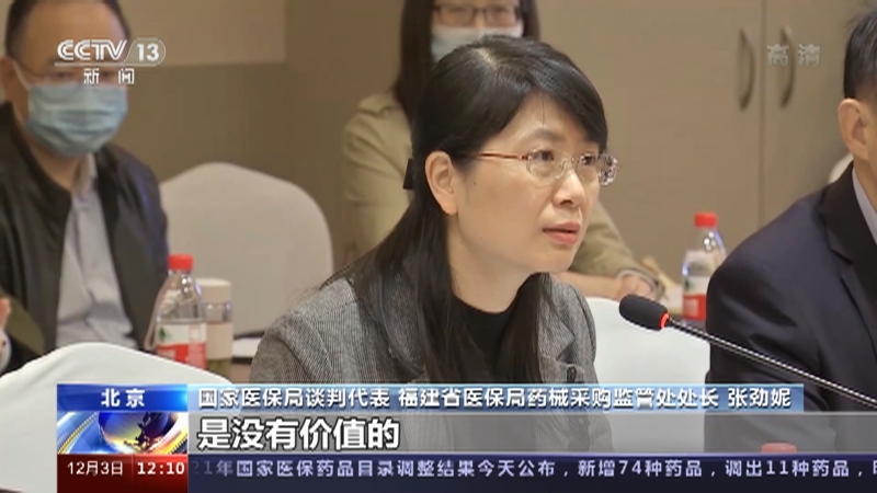 [新闻30分]2021年国家医保药品目录调整 罕见病用药谈判现场再现“...