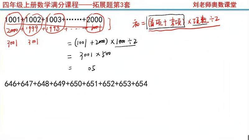 人教版四年级上册数学:拔高题3.3,等差数列求和公式推导,收藏