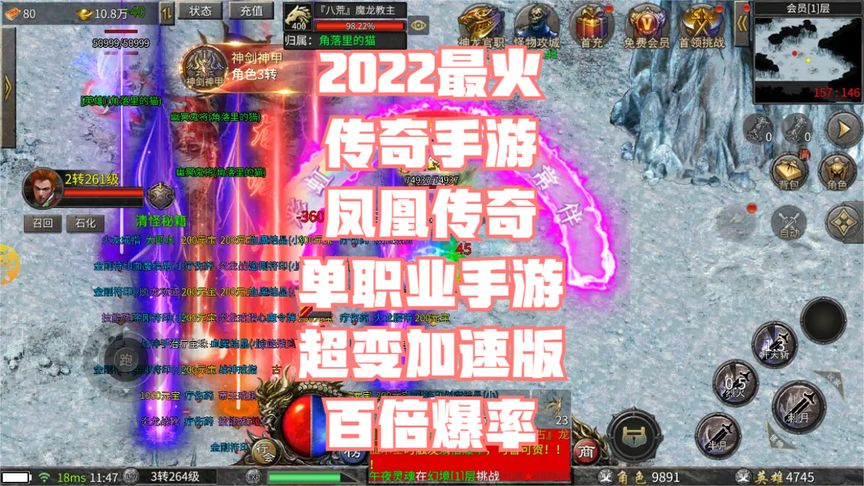 2022最火传奇手游 凤凰传奇单职业手游 超变加速版 百倍爆率