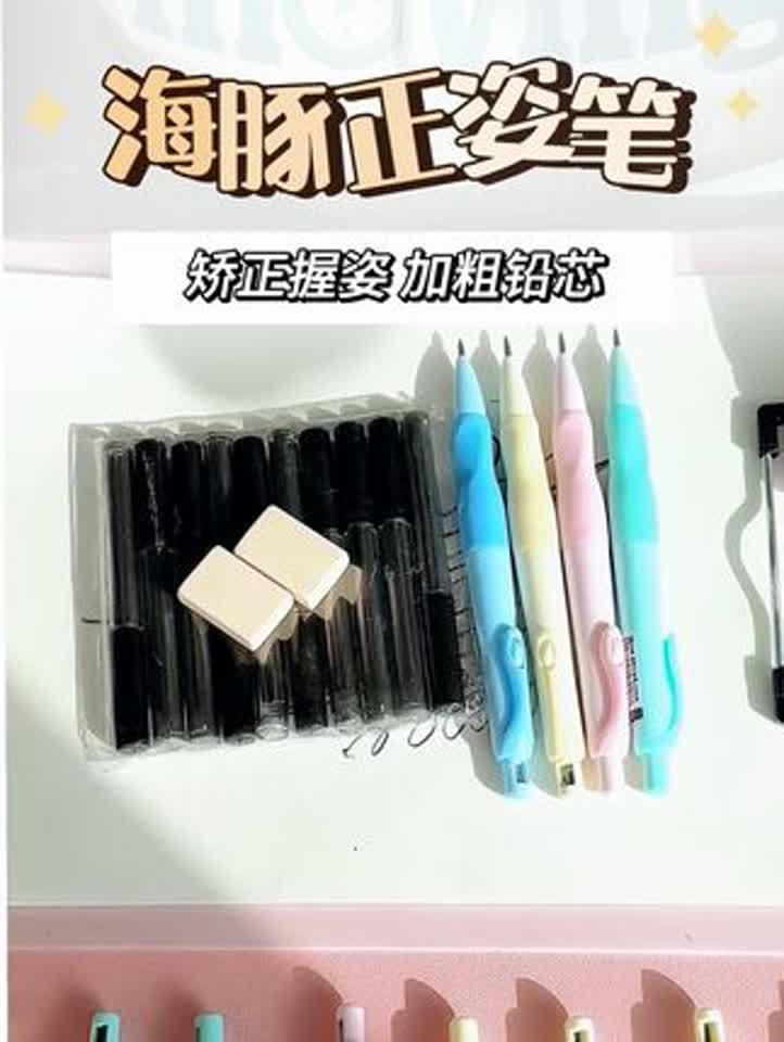 现在的小朋友都在用这种海豚#正姿铅笔,引导小朋友正确握笔姿势,2.0...