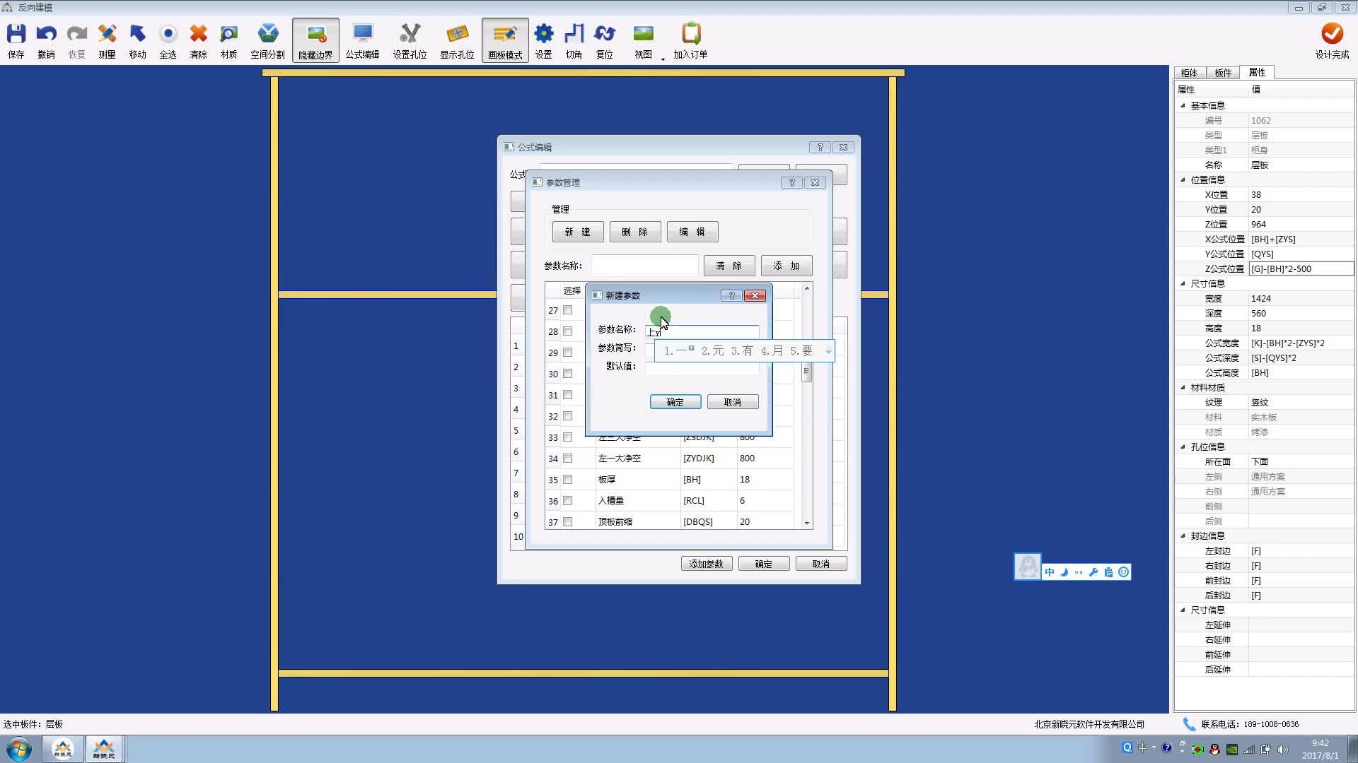 北京新晓元软件教学---模块的制作