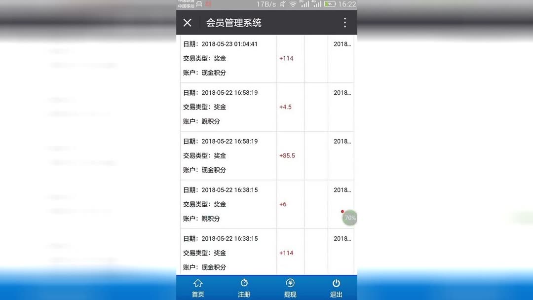 004-如何查看每天收支明细20180525