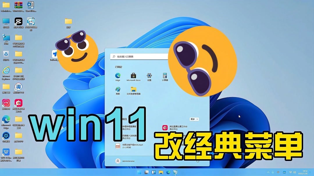 win11改经典win10开始菜单