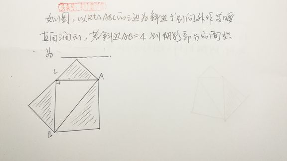 以直角三角形ABC三边为斜边向外作等腰直角三角形,求阴影面积
