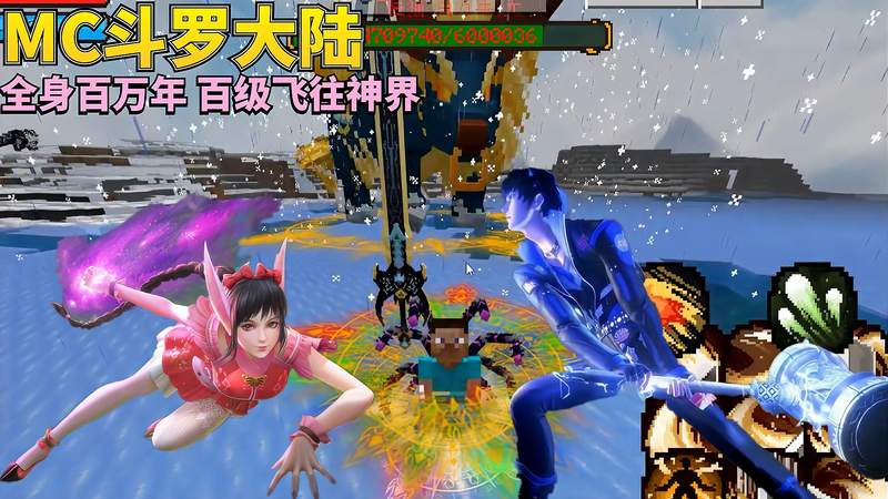 罗修斗罗大陆:全身18个百万年 百级成神飞升神界!我的世界