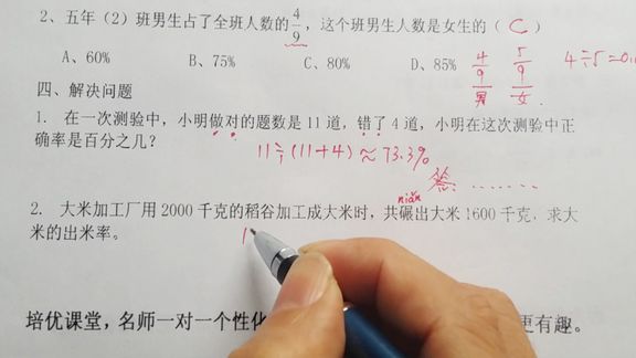 数学六年级培优题库,解决问题,正确率是百分之几?