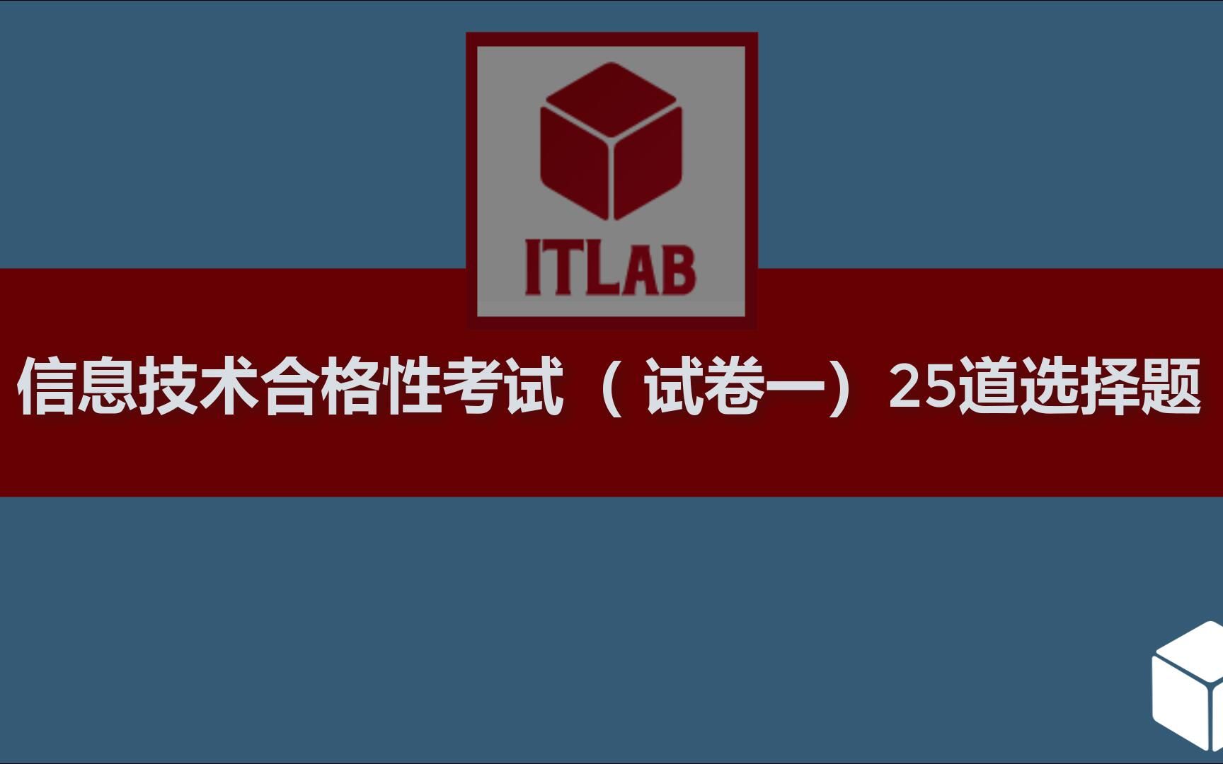 【信息技术合格性考试知识点】13分钟知识复习信息技术合格性考试...