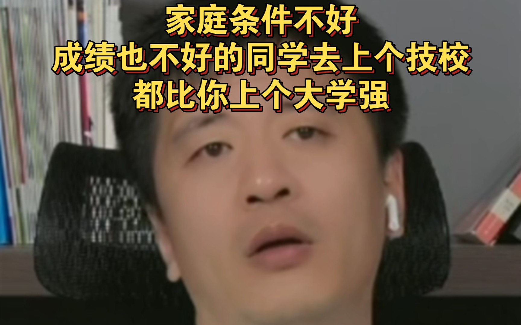 家庭条件不好,成绩也不好的同学去上个技校,都比你上个大学强