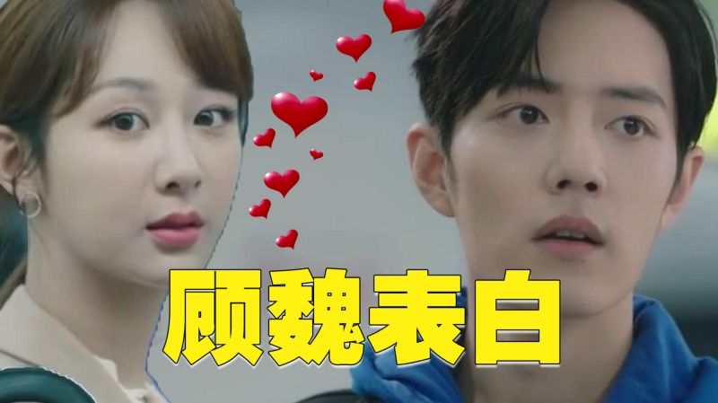 余生请多指教:林之校音乐梦破碎,顾魏天台霸气表白:我喜欢你!