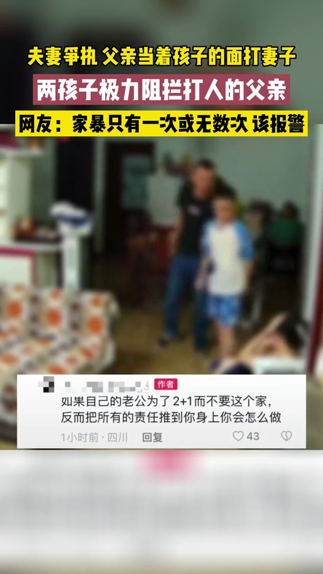 夫妻争执 父亲当着孩子的面打妻子两孩子极力阻拦打人的父亲网友:...