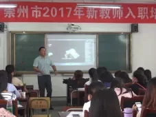 崇州市新教师入职培训(八)如何寻找和使用微课