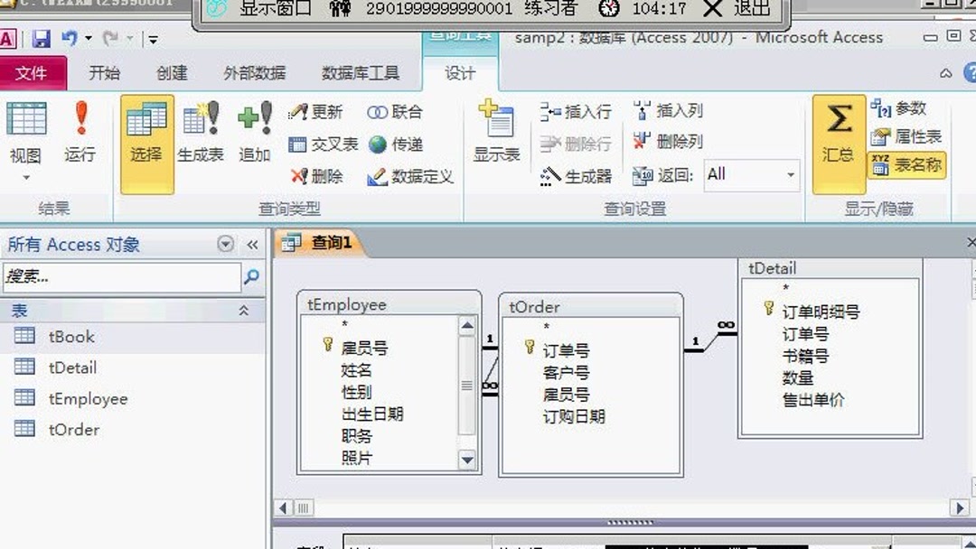 计算机二级Access培训视频二级Access数据库技术教程国二真题讲解