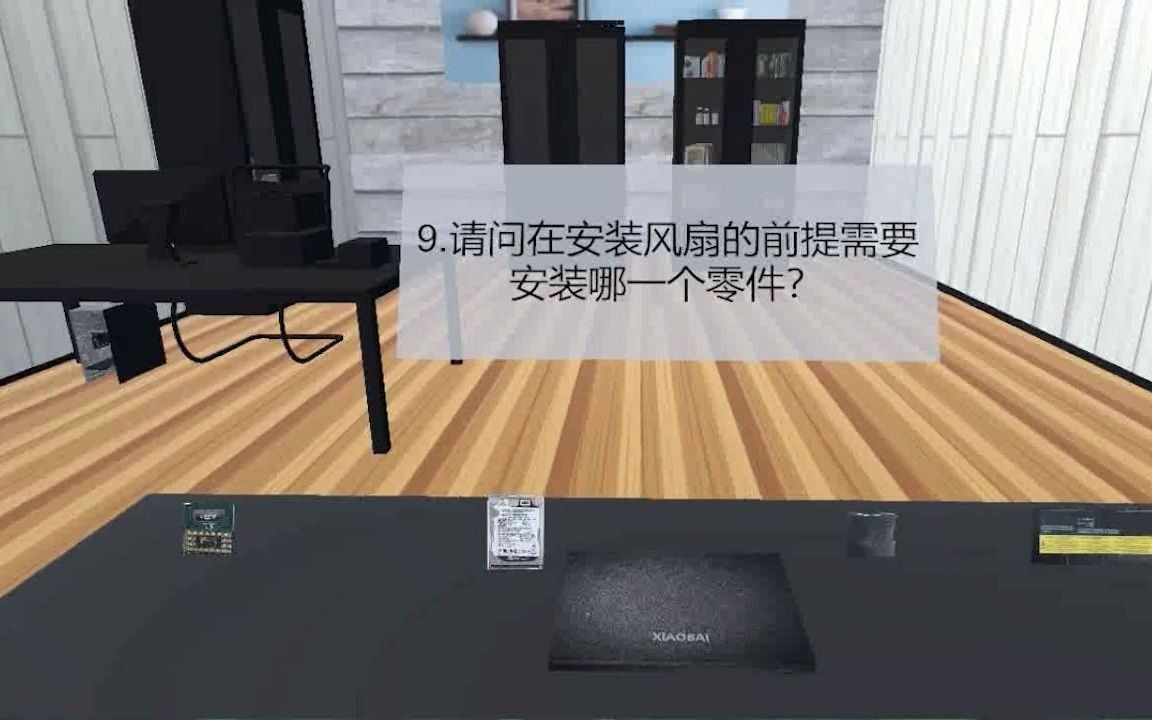 《VR计算机组装》