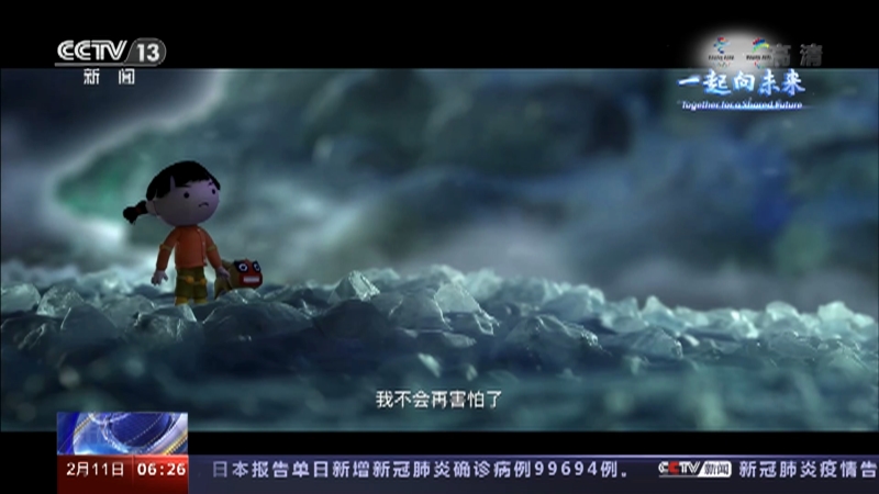 [朝闻天下]动画电影《我们的冬奥》19日全国上映