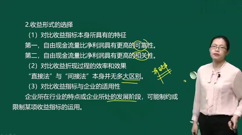 2022资产评估师最新版 资产评估实务二 老师精讲完整版