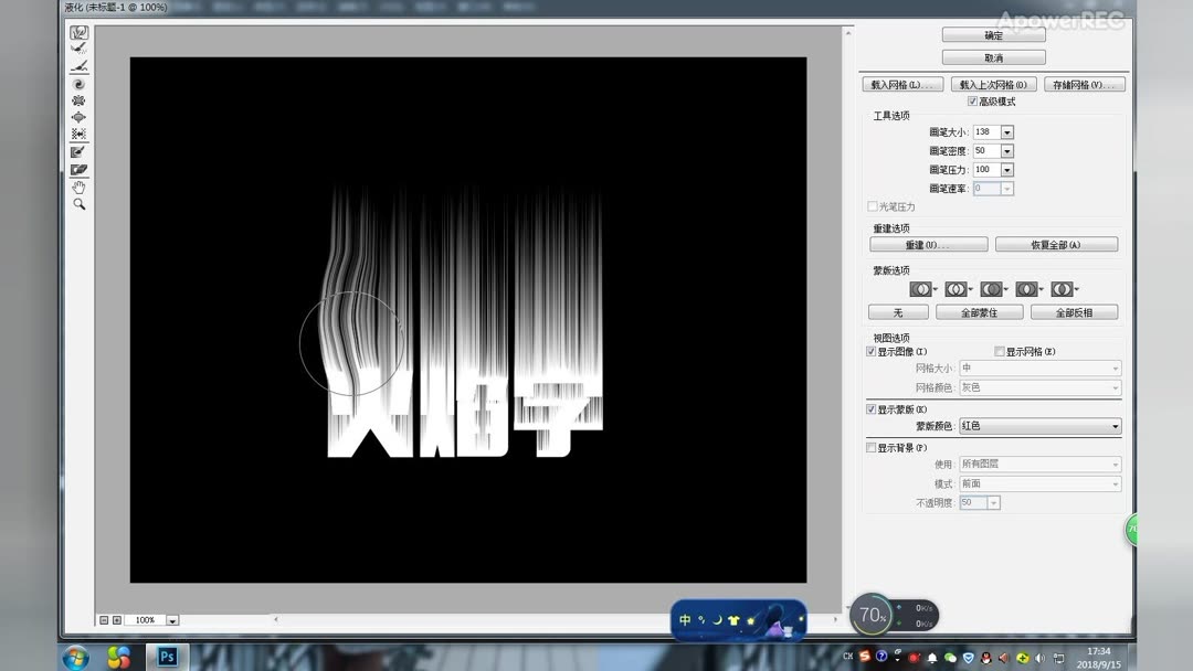 PS火焰字制作教程