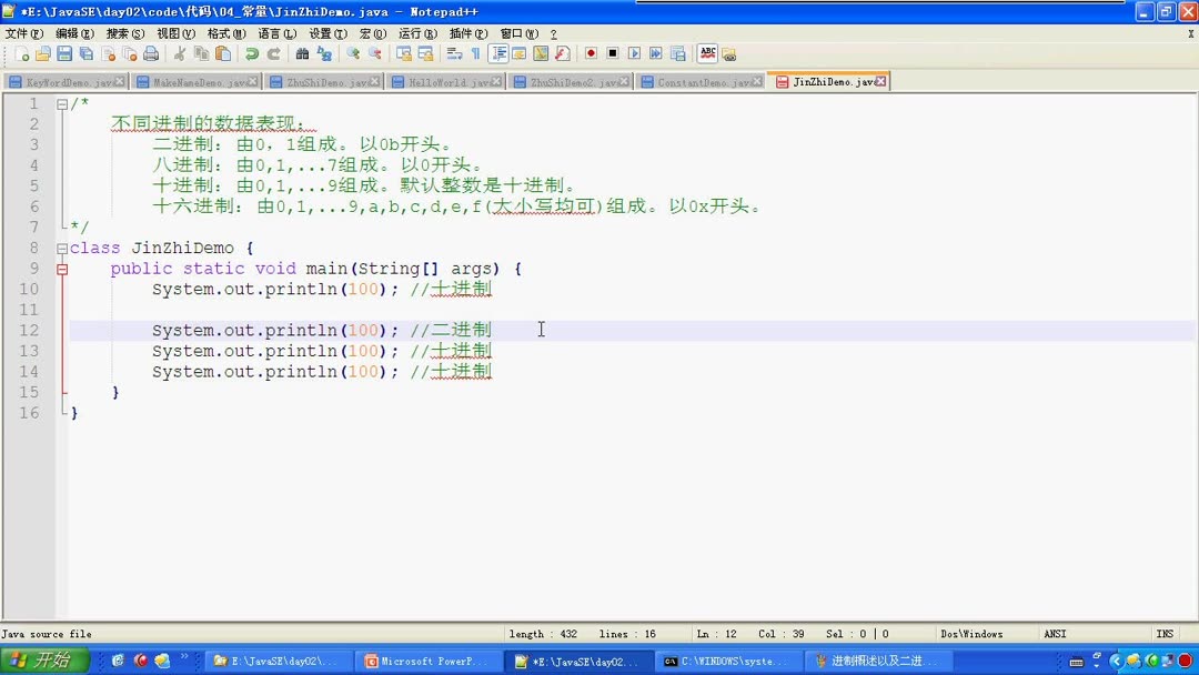 02.09_Java语言基础(不同进制数据的表现形式)