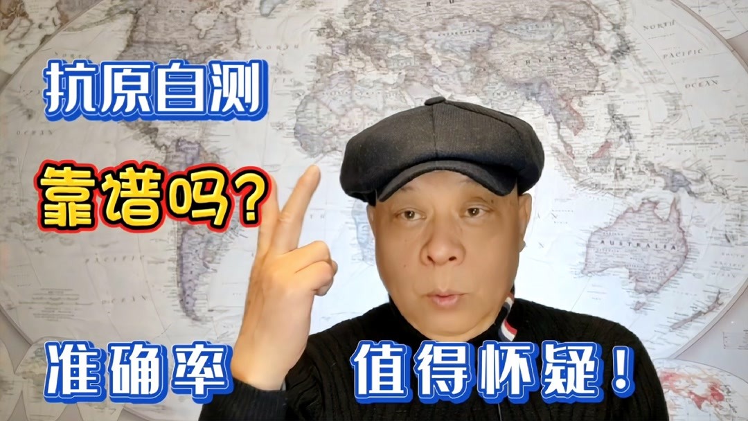 抗原自测靠谱吗?准确率很值得怀疑!