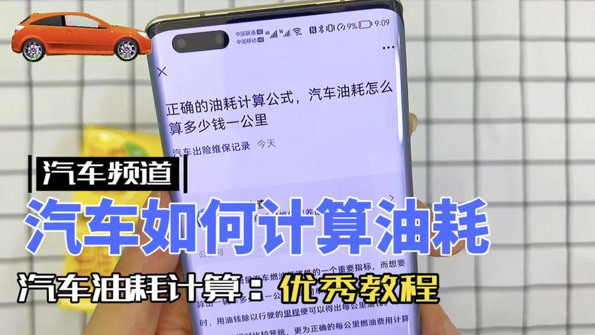 教你如何计算汽车油耗计算,汽车油耗怎么算多少钱一公里?