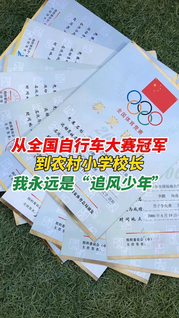 从运动员逆袭为校长有多远的"路"要走?郑州一位小学校长给出"标准...