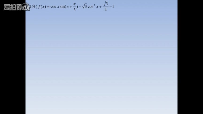 课堂实录三角函数大题化简讲解