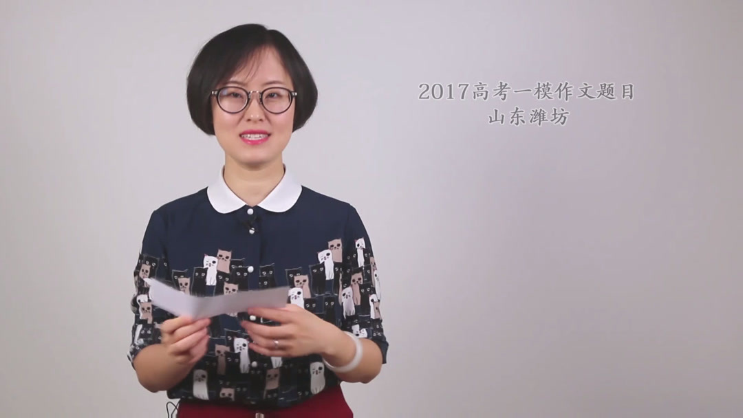 2017一模作文题解析之山东潍坊