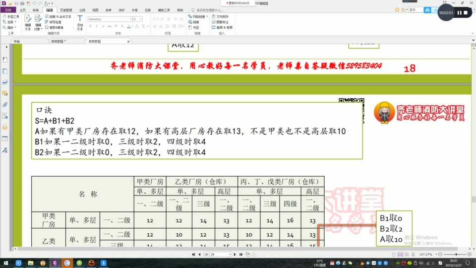 一级消防工程【加QQ:253750186】2020下载视频课件综合案例实务...