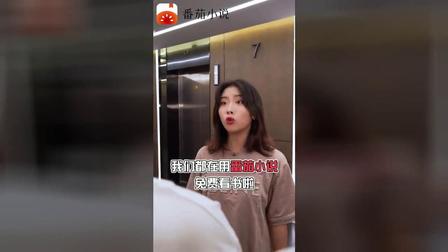 番茄小说:番茄APP上的小说竟然全都是免费的,已下载,很好吃