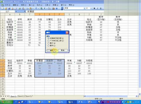 工作表的基本操作操作步骤三(实验一龚沛曾主编P28页)