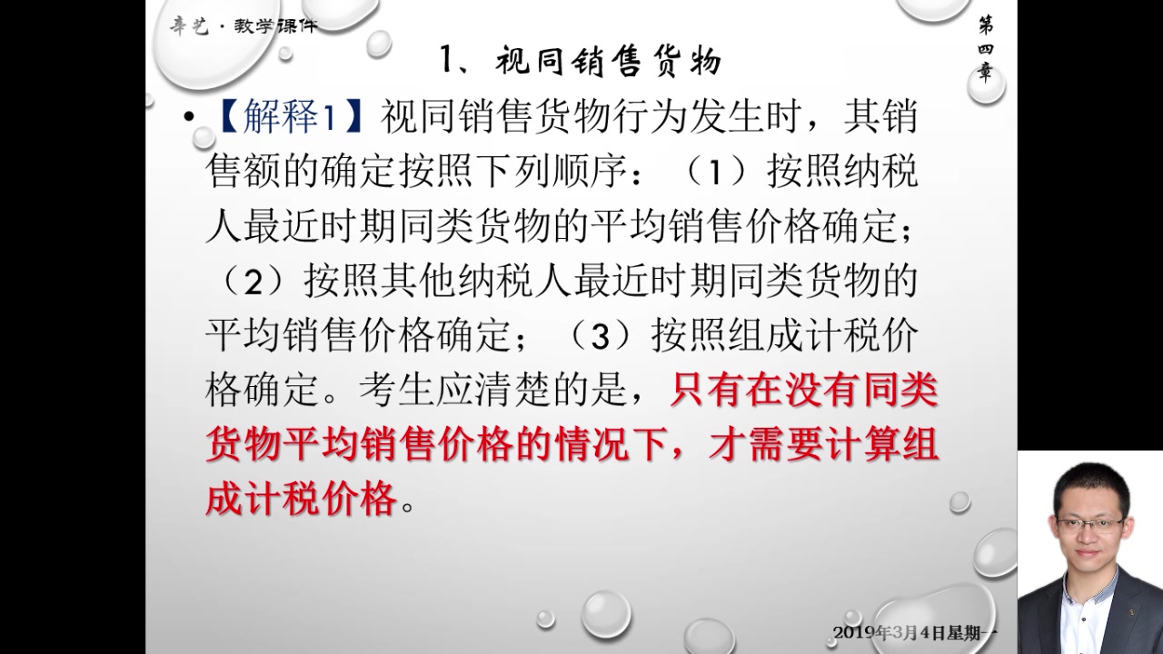 2019初级经济法0405