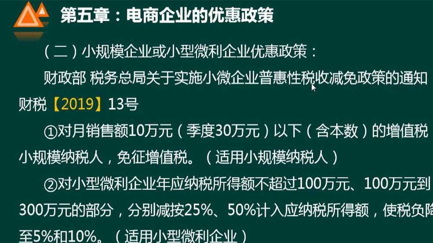互联网电商的优惠政策有哪些?很有用