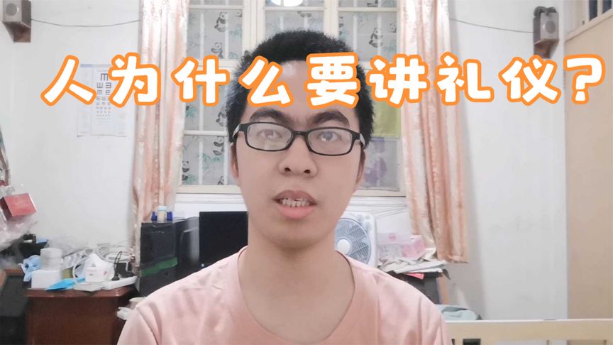 人为什么要讲礼仪?