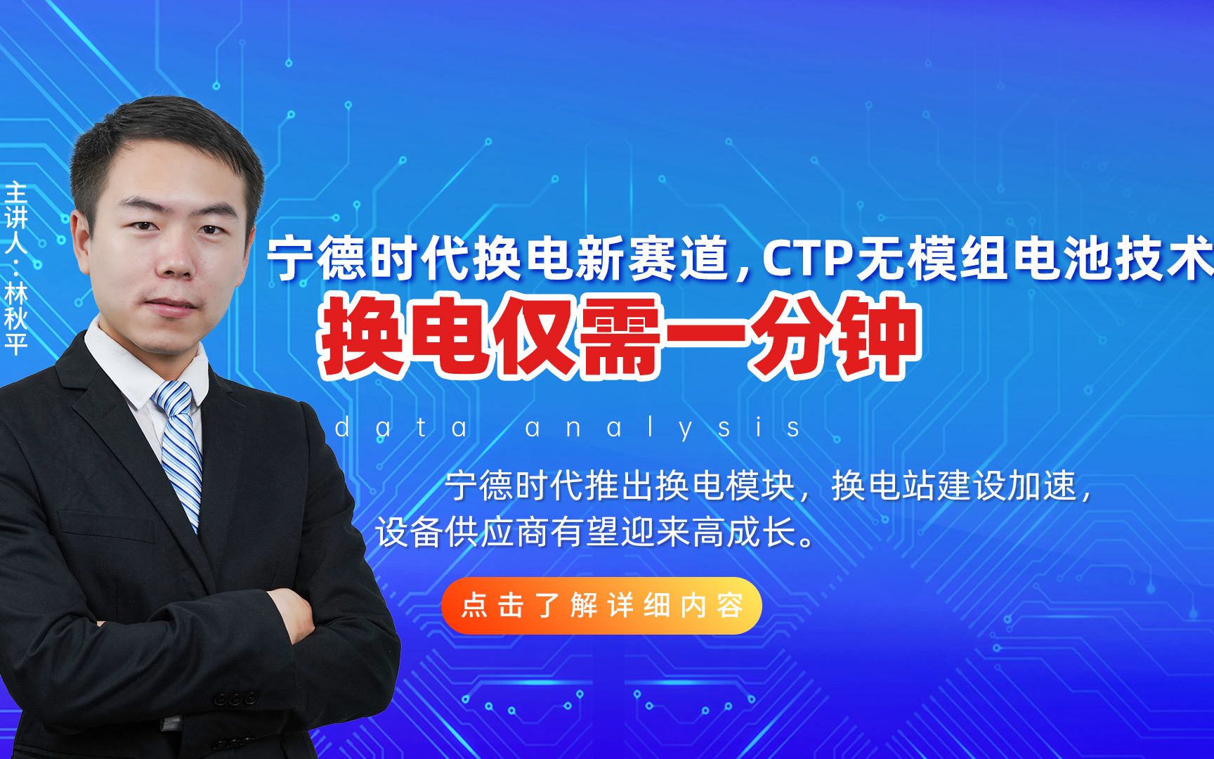 宁德时代换电新赛道,CTP无模组电池技术,换电仅需一分钟