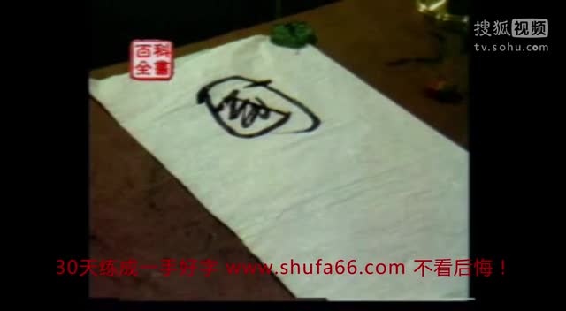 学习田英章硬笔书法(行书第二集)