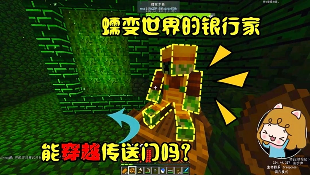 我的世界 虚无3联机20:蠕变世界的银行家能穿越到主世界吗?