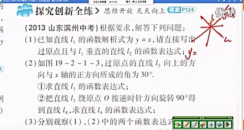 八下数学19.2.1正比例函数-2